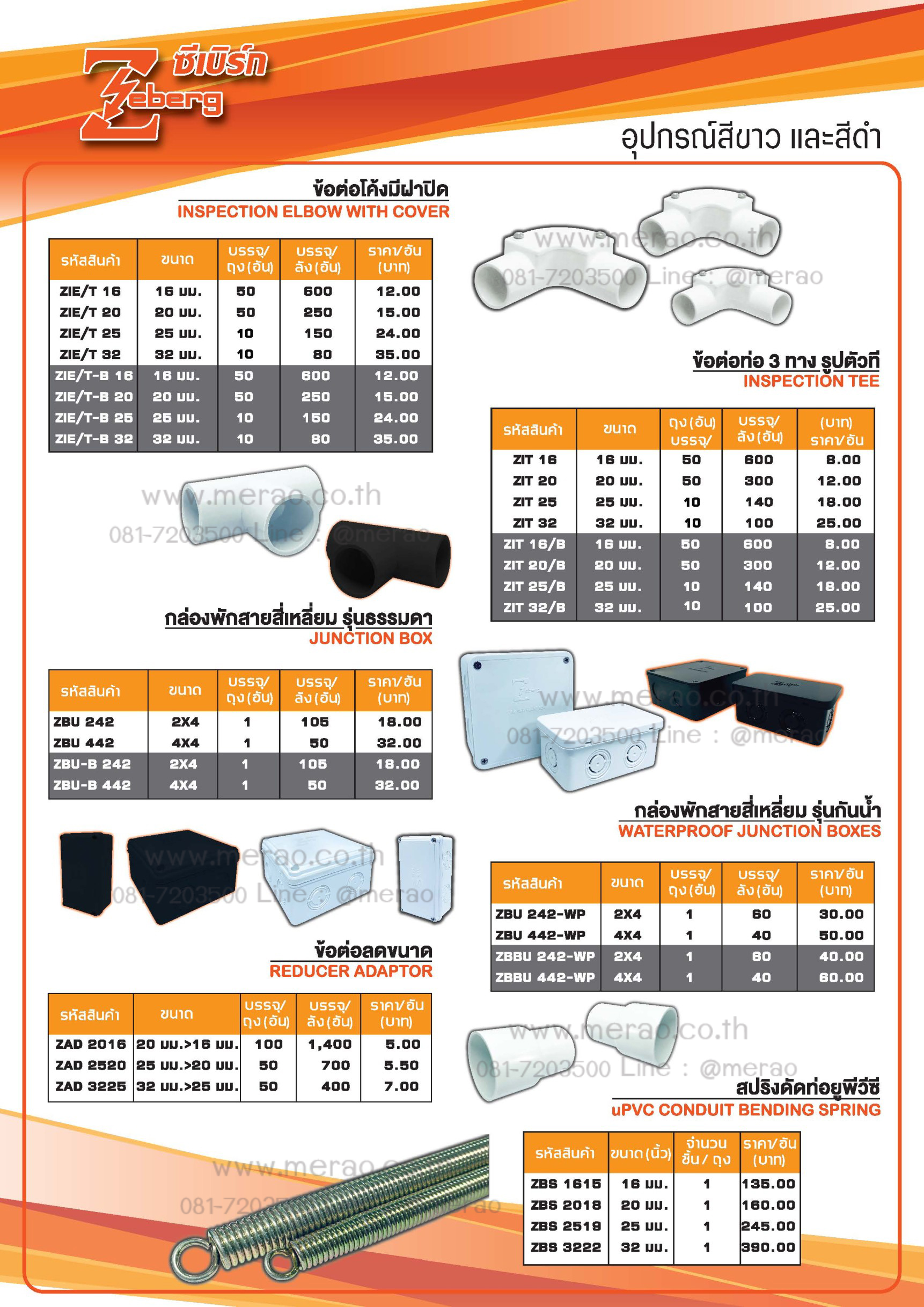 ท่อขาว-ดำ (มิล) - อุปกรณ์ไฟฟ้าราคาถูก มีเรา เทรดดิ้ง โทร 081-720-3500
